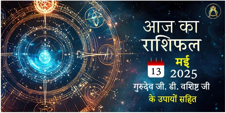 13 May 2025 Daily Horoscope – Love, Career, Health & More – Astroscience