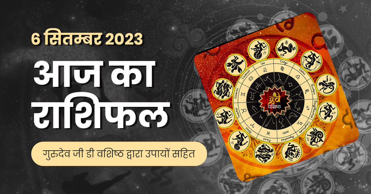 6 September 2023 Horoscope (राशिफल) – Astroscience