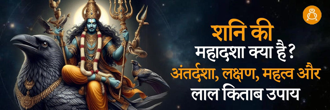 Jupiter Mahadasha: Meaning, Effects, Antardasha & Lal Kitab Remedies ...