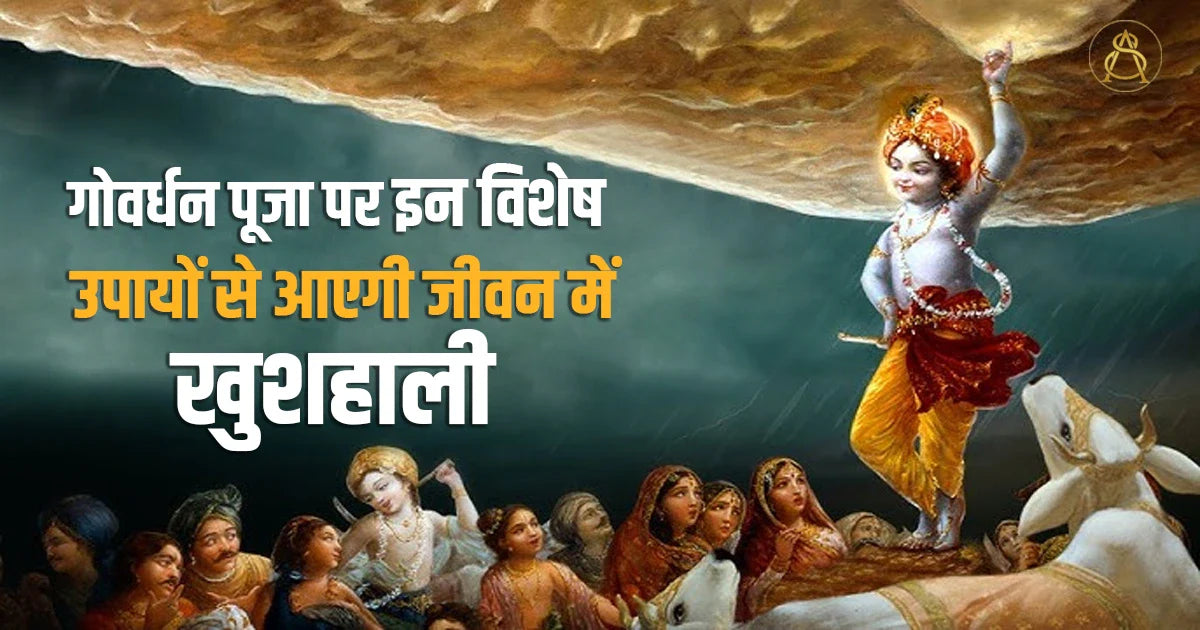 Govardhan Puja 2024 Date, Time & Shubh Muhurat – Astroscience