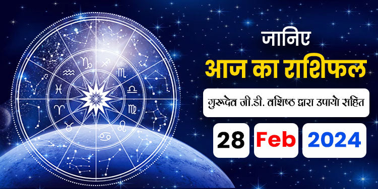28 February 2024 Horoscope (राशिफल) – Astroscience