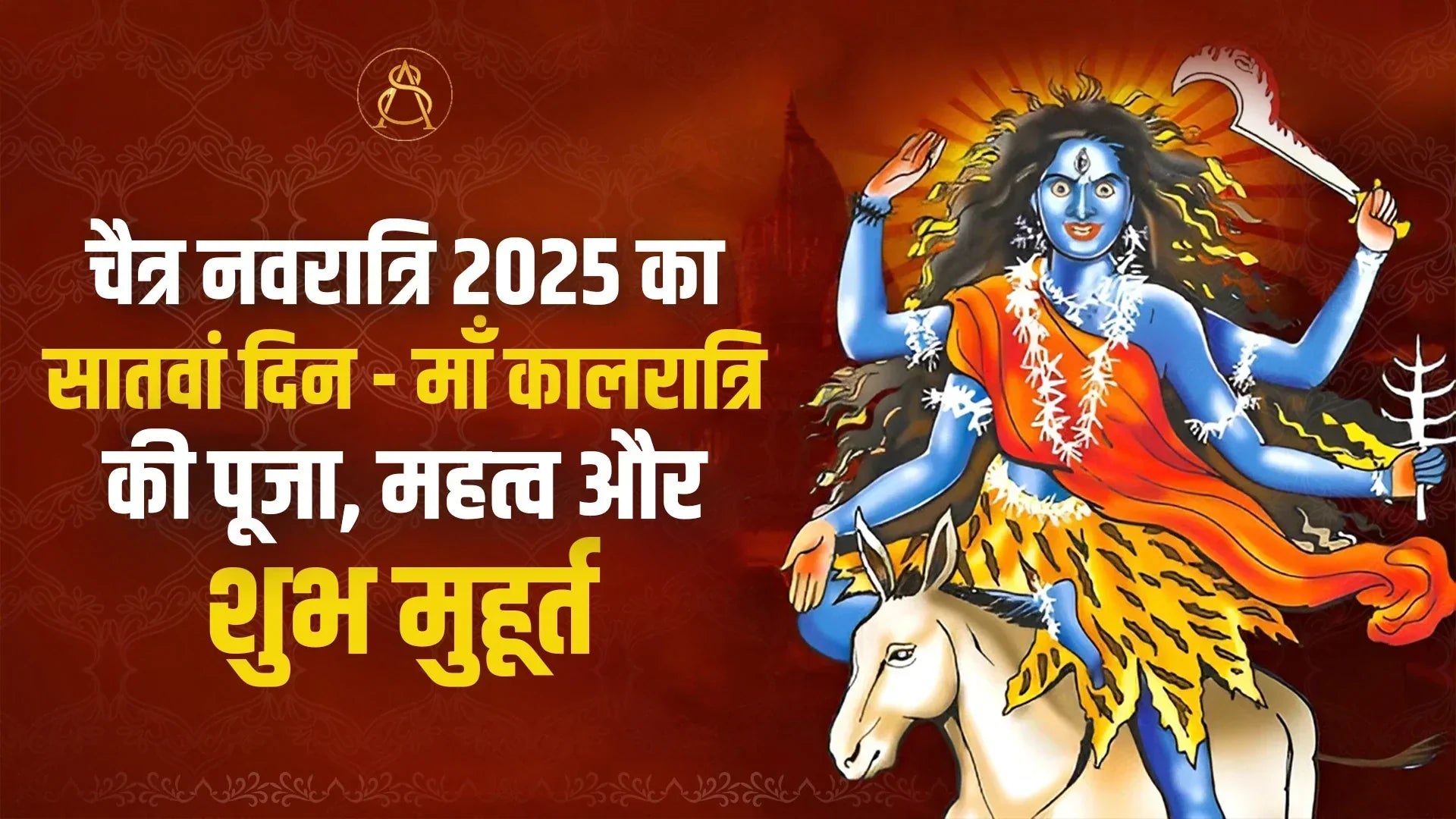 Chaitra Navratri 2025 Day 7: Maa Kalratri Puja Vidhi & Benefits ...