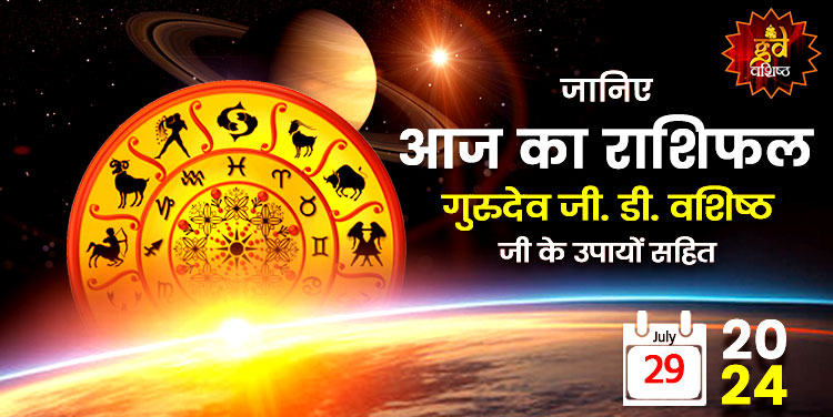 29 July 2024 Horoscope (राशिफल) – Astroscience